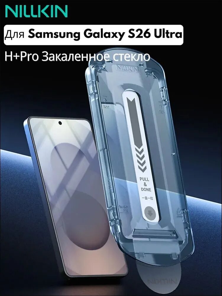 Закаленное стекло H+Pro для Samsung Galaxy S26 Ultra, с Инструментами для Установки, Легкая установка, HD, 2.5D, Антибликовое, Ударопрочное, Антипальцевое, Защитное стекло на Самсунг S26 Ultra