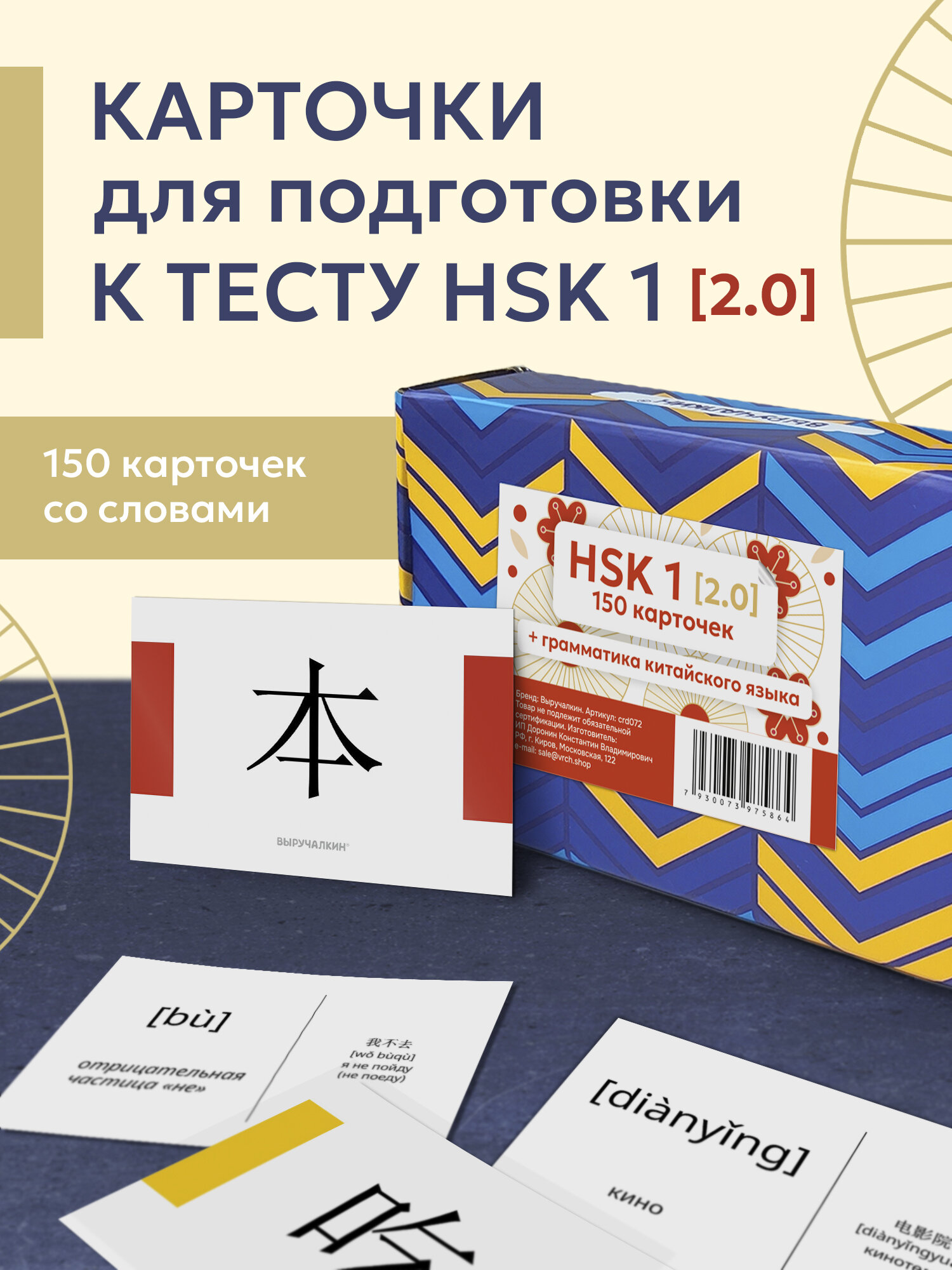 Карточки Китайский язык, иероглифы и грамматика HSK 1, Выручалкин