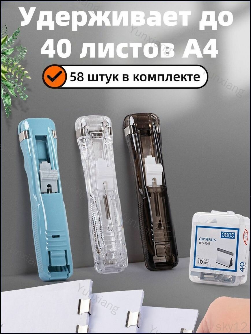 Степлер