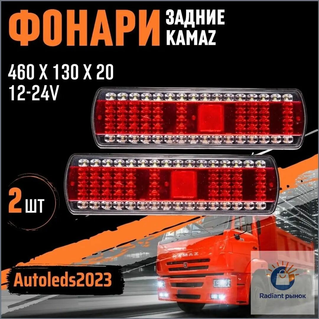Фара автомобильная, Задний фонарь, 2 шт, арт. Камаз