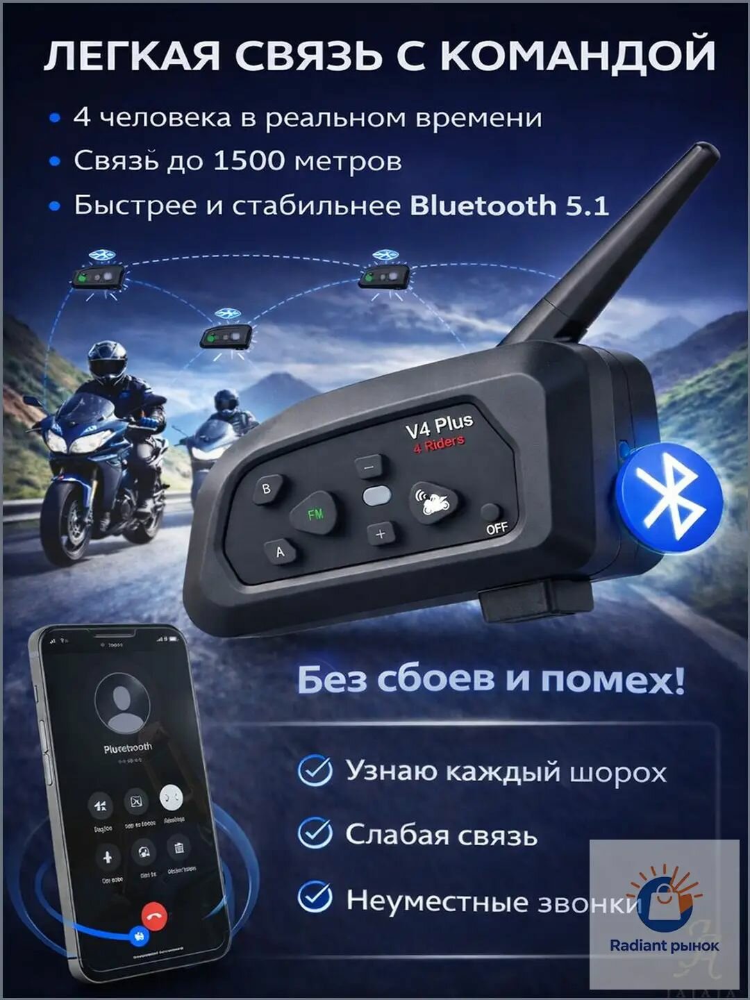Мотогарнитура JAJAJA