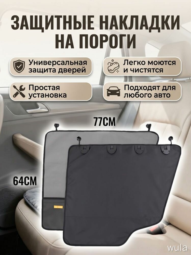 Юпитер Накидка автомобильная на Салон полностью, Оксфорд, 2 шт.