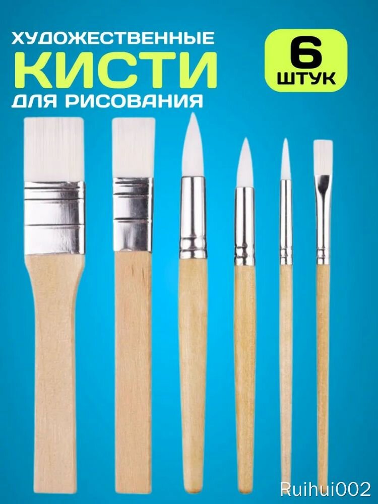 Набор кистей для рисования Веерная № 0, 6 шт.