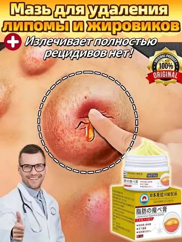 DR.SKINVITA Мазь от липомы, мягкое удаление жировиков и жировых точек