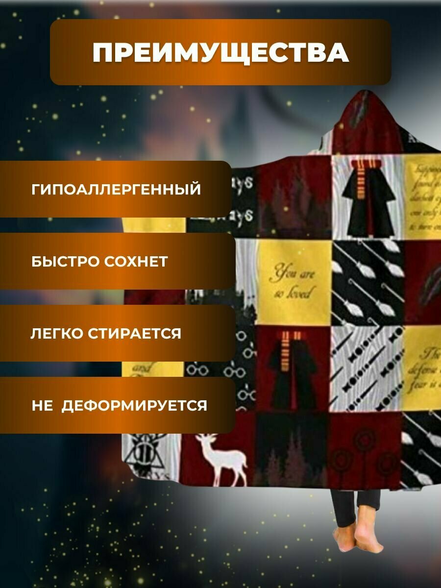 Плед-покрывало с капюшоном с принтом Дары Смерти/ Гарри Поттер 1,5х1,3 м.