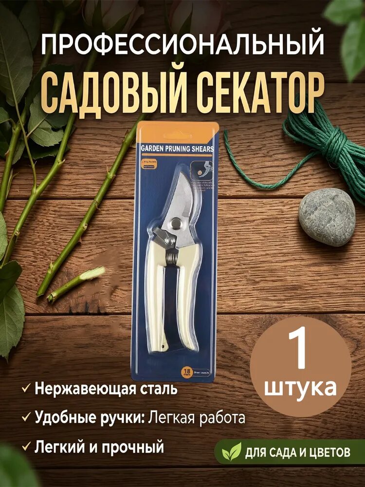 Секатор