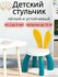 Детский стул,23х23х42см