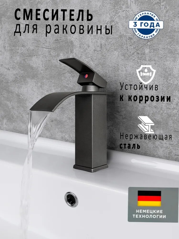 Смеситель для раковины 4КРАНА, Оружейная сталь, Низкий