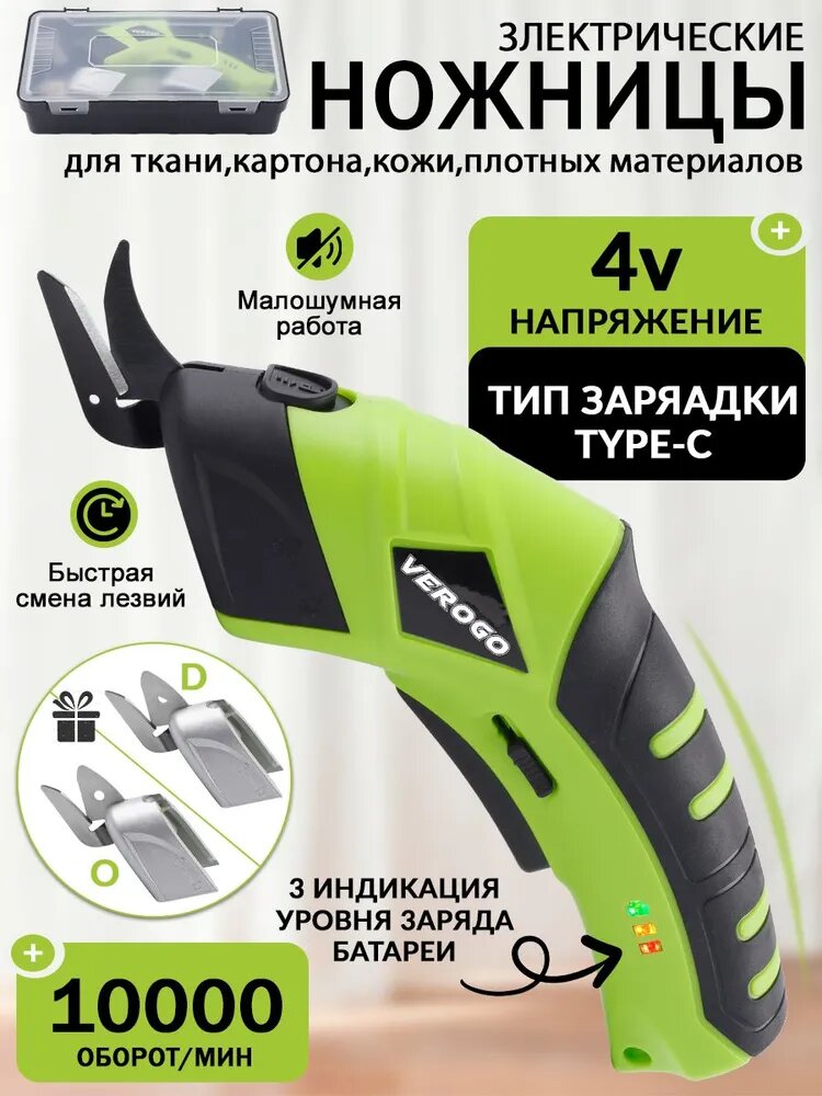 Беспроводные электрические ножницы 4 В для ткани, с 3 сменными острыми лезвиями, зеленый,1300 мАч, 10000 об/мин, usb-зарядка, С ящиком для хранения, могут использоваться для резки тканей, картона, кожи
