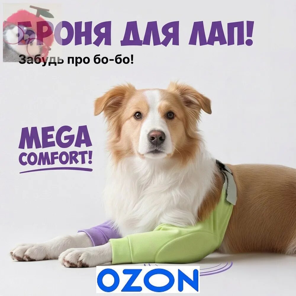 Бандаж на локтевой сустав для собак крупных пород / Защитный налокотник от мозолей и гигром (Фиксатор лап через спину)