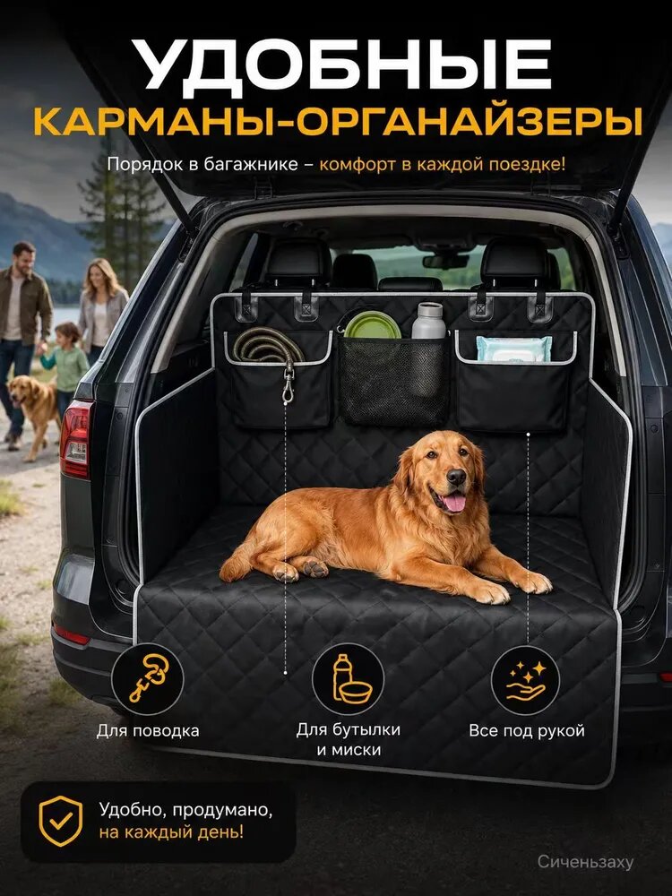 Автогамак для собак в багажник трансформер с бортами