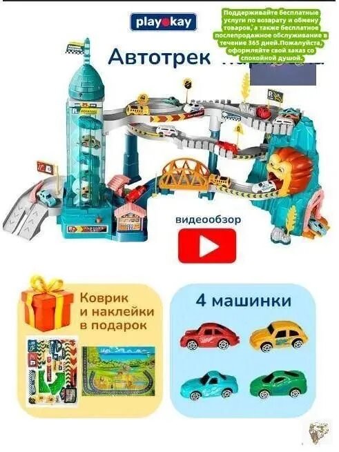 Игрушечная парковка для машинок