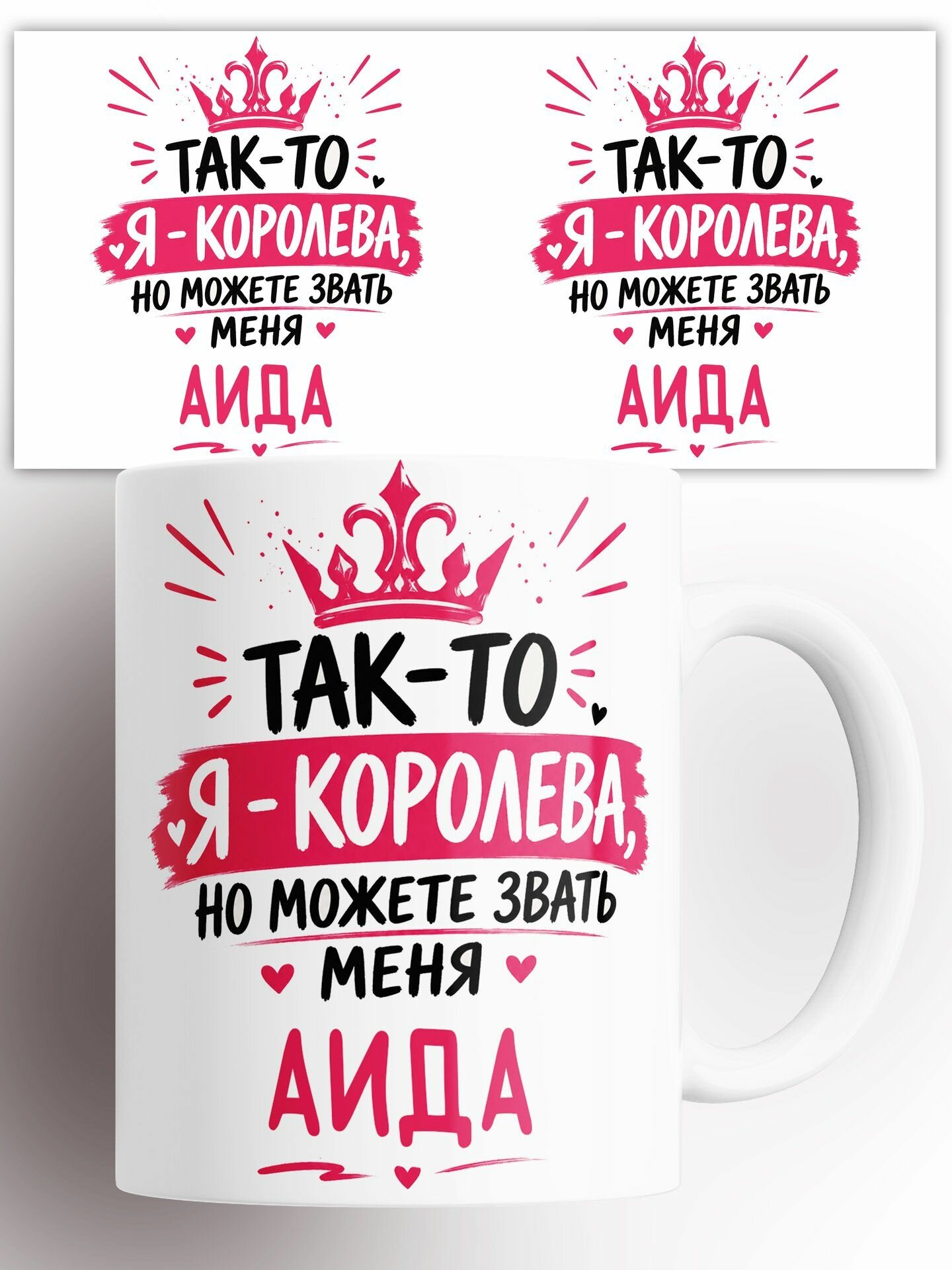 Кружка Королева Аида 330 мл