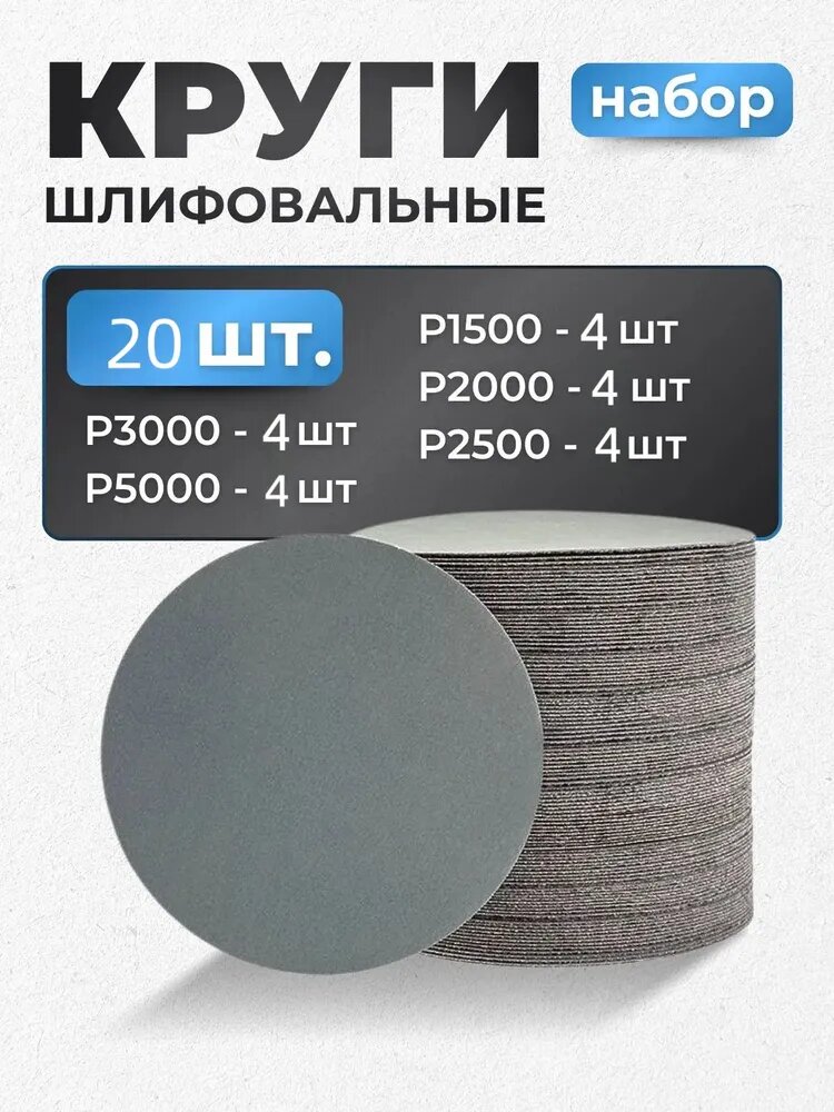 Лист шлифовальный/шкурка 125; P1500, P2000, P2500