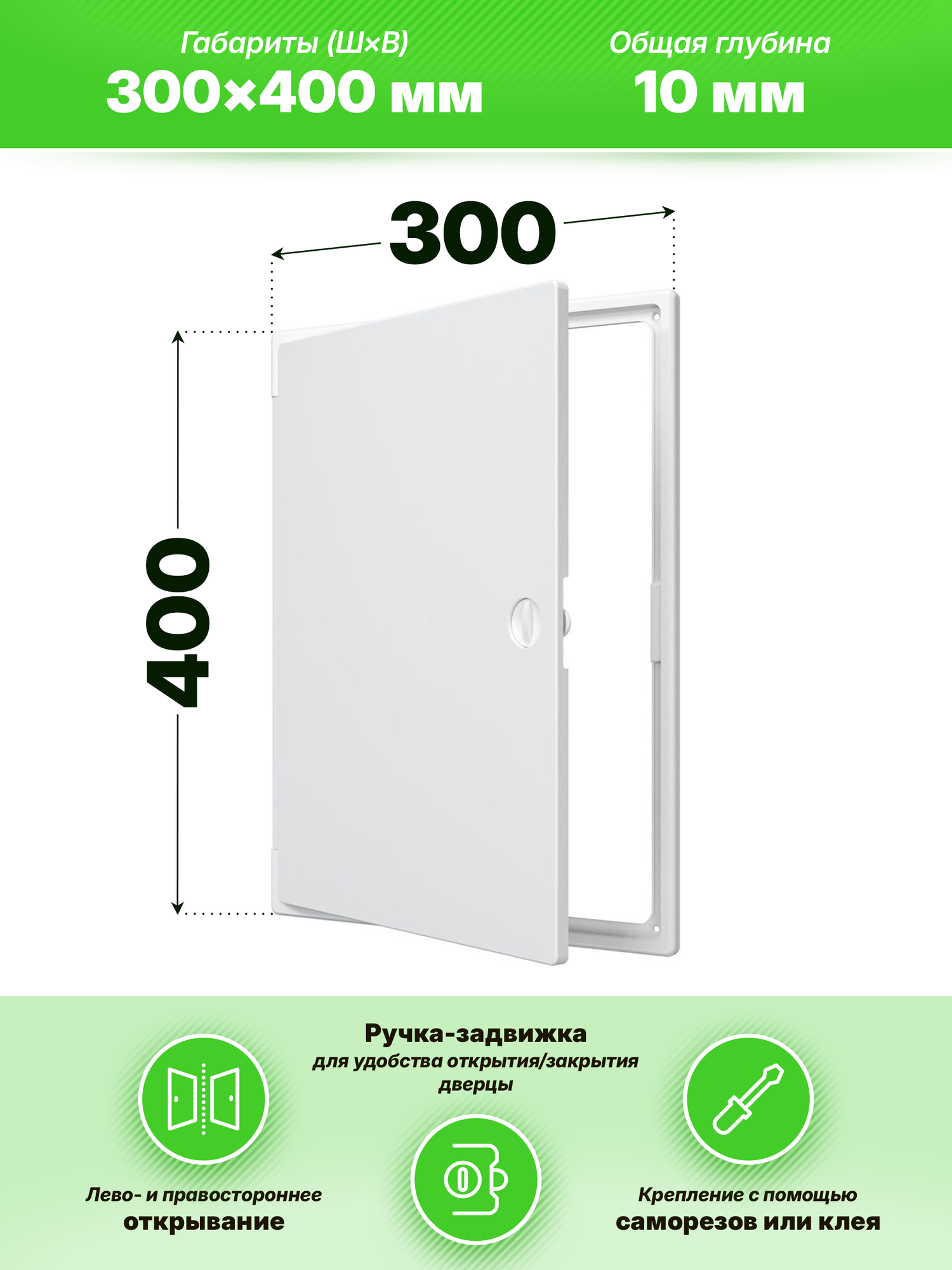 Люк-дверца накладной с замком 300х400 мм пластиковый