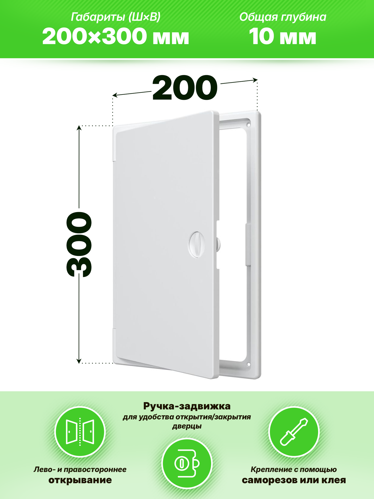 Люк-дверца накладной с замком 200х300 мм пластиковый