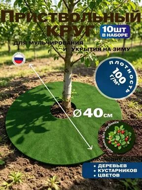 Агроткань от сорняков Спанбонд, 0.42x0.4 м, 100 г-кв. м, 2 шт
