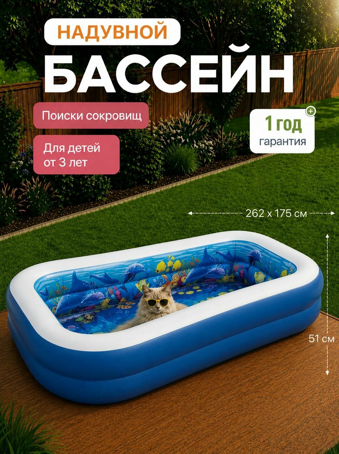 Детский надувной бассейн большой Bestway Поиски сокровищ 262x175x51 см, с 3D рисунком, от 3 лет