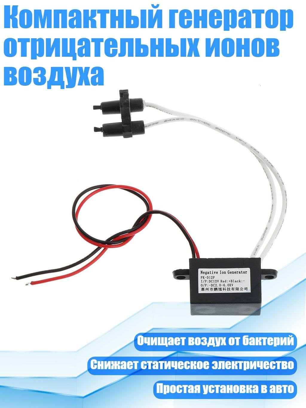 Компактный генератор отрицательных ионов воздуха