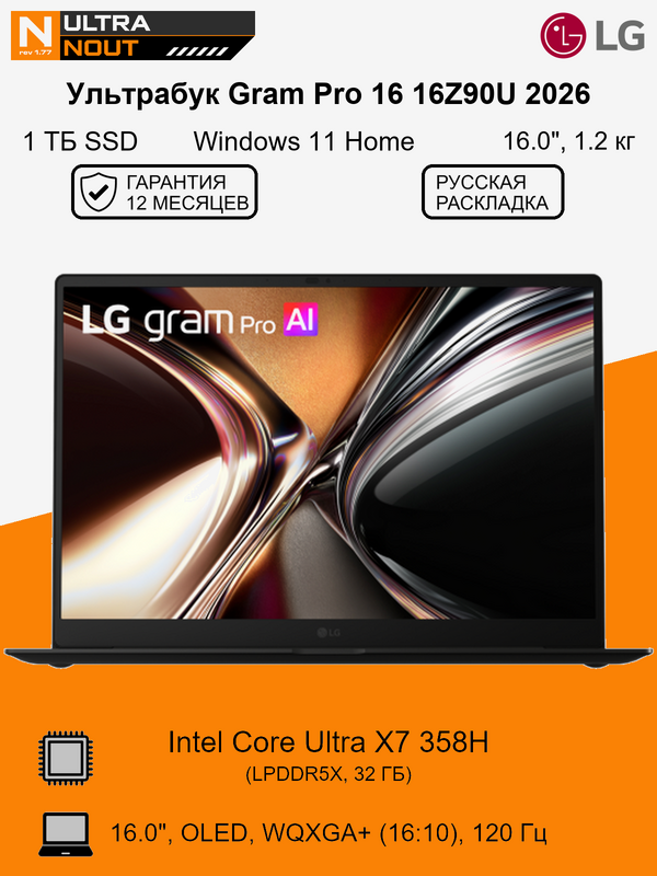 16.0" ноутбук LG Gram Pro 16 16Z90U 2026 Black [2880x1800] UltraX7 358H 32GB LPDDR5X 1TB SSD M.2 Intel Arc B390 Win11 Home 1.2кг
