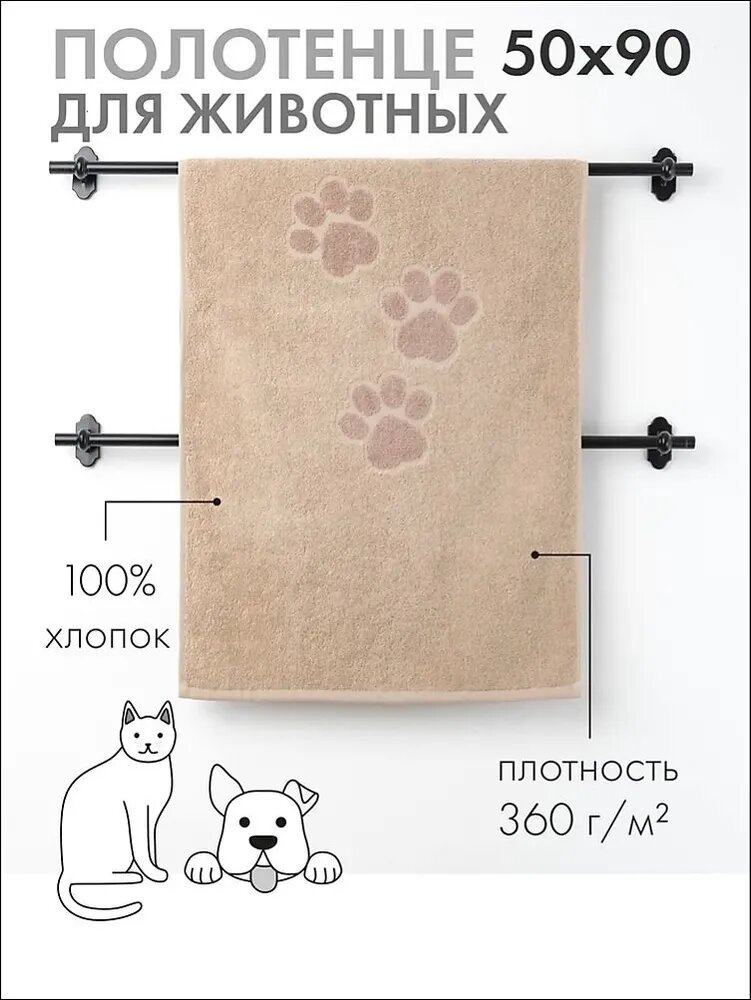 Полотенце для собак и кошек из хлопка впитывающее, полотенце для животных, Paws, 50х90 см