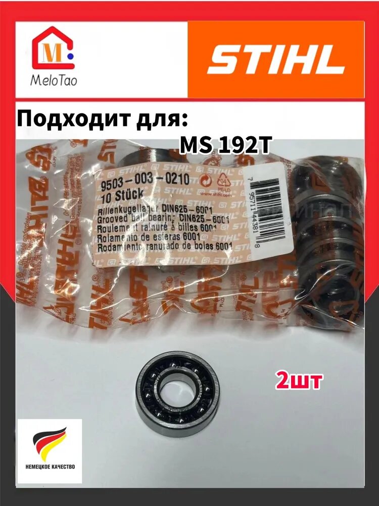 Подшипник коленвала 2шт STIHL MS 193/194 оригинал
