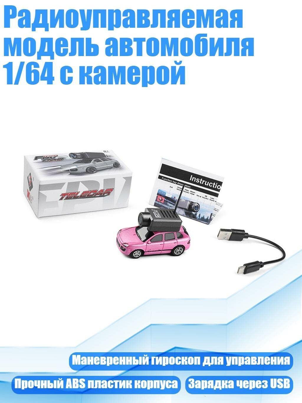Радиоуправляемая модель автомобиля 1/64 с камерой, Розовый