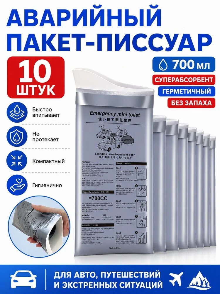 Набор аварийный