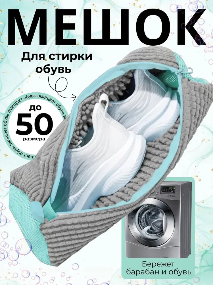 Мешок для стирки длина 39см, ширина19 см, 1 шт.