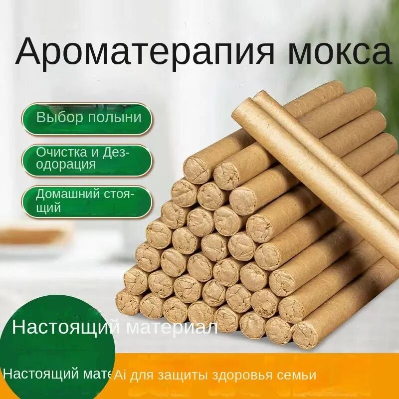 10шт. Ароматические палочки из полыни, Для очистки воздуха и борьбы с насекомыми, Никакого вреда