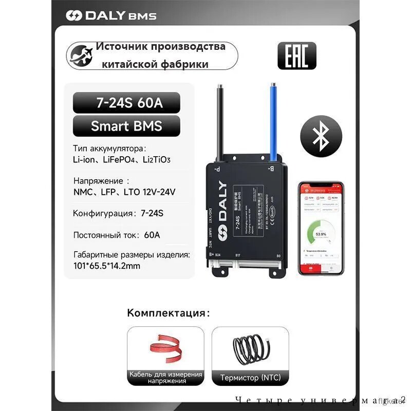 DALY BMS 60A непрерывный ток,(NMC/LiFePO4) 7-24S 24-72V с защитой от перезарядки/короткого замыкания, встроенный Bluetooth для литиевых батарей (электрический скутер, инвалидная коляска)