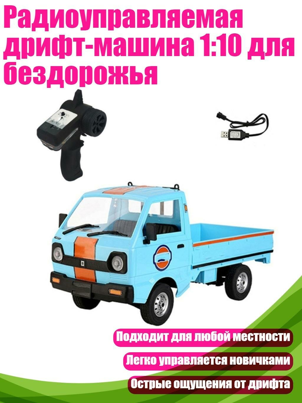 Радиоуправляемая дрифт-машина 1:10 для бездорожья, Одиночный электрический