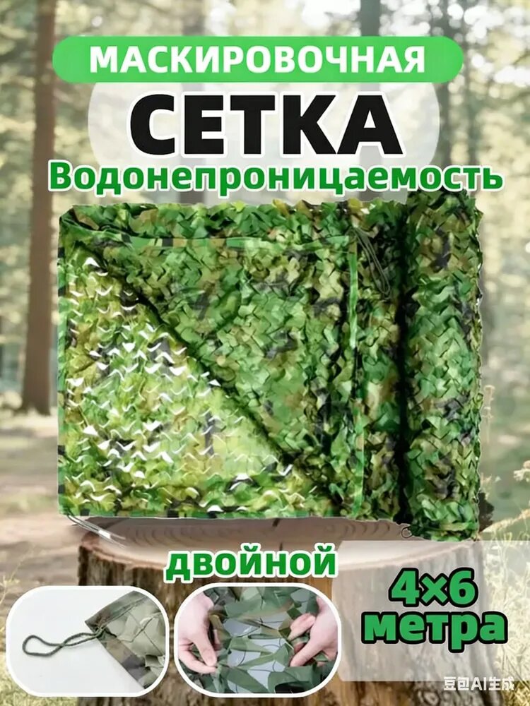 Маскировочная сетка Сеть маскировочная камуфляжная сетка для охоты и рыбалки осень, Двухслойная усиленная окантовка,4mx6m
