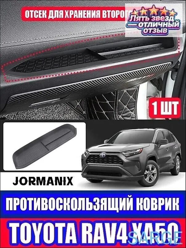 Toyota rav4 xa50 Мягкий силиконовый коврик для хранения, тойота рав4 xa50 аксессуары