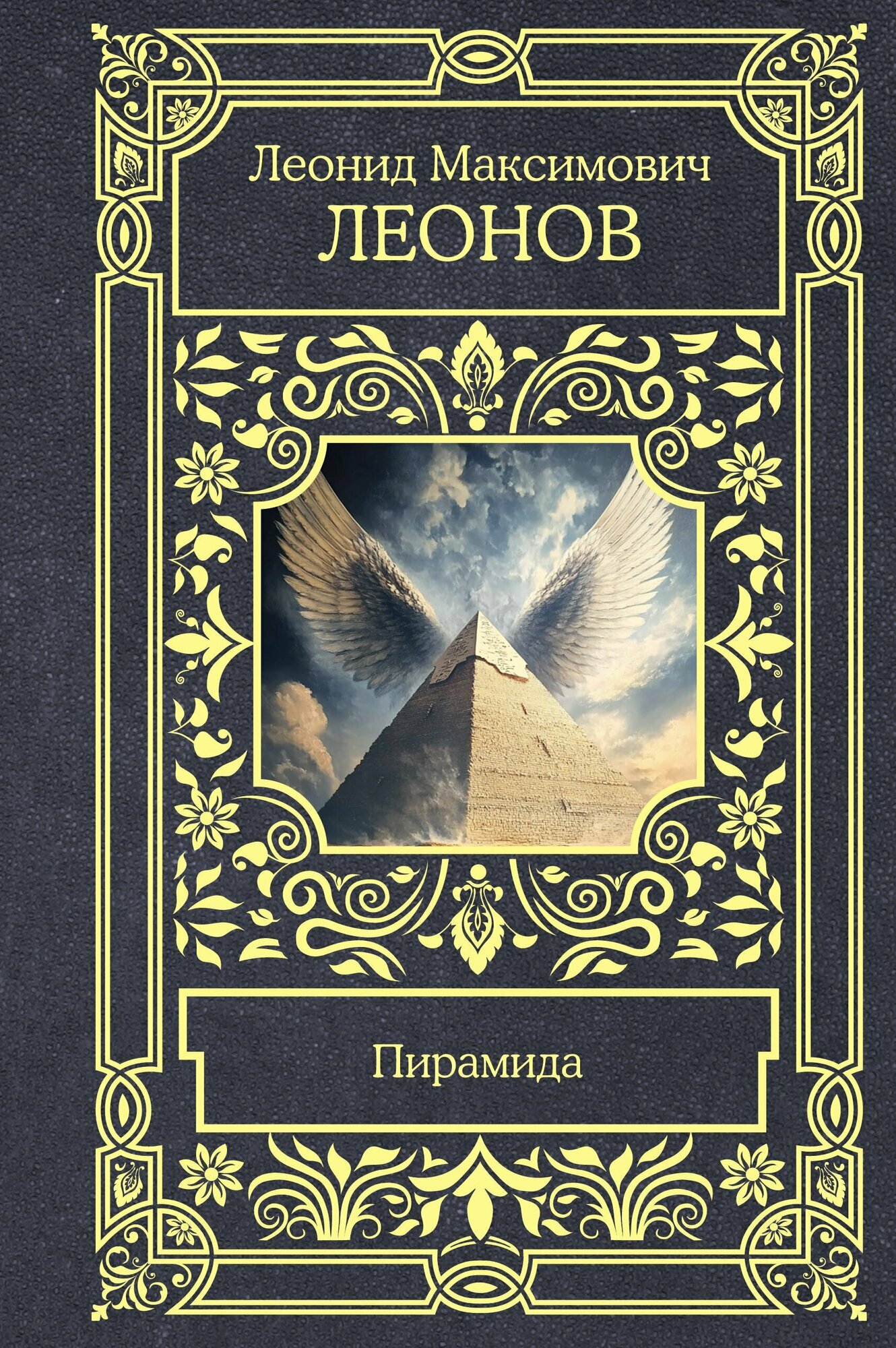 Пирамида