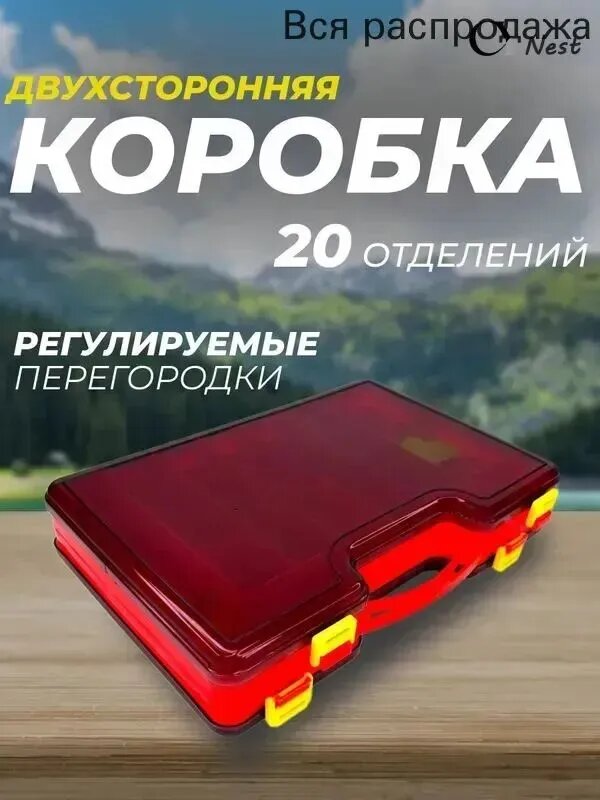 Коробка рыболовная двухсторонняя, коробка для воблеров, снастей, органайзер для рыбалки, 29х20х6 см