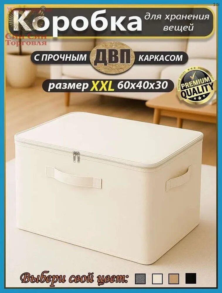 Контейнер для хранения вещей длина 60 см, ширина 40 см, высота 30 см.