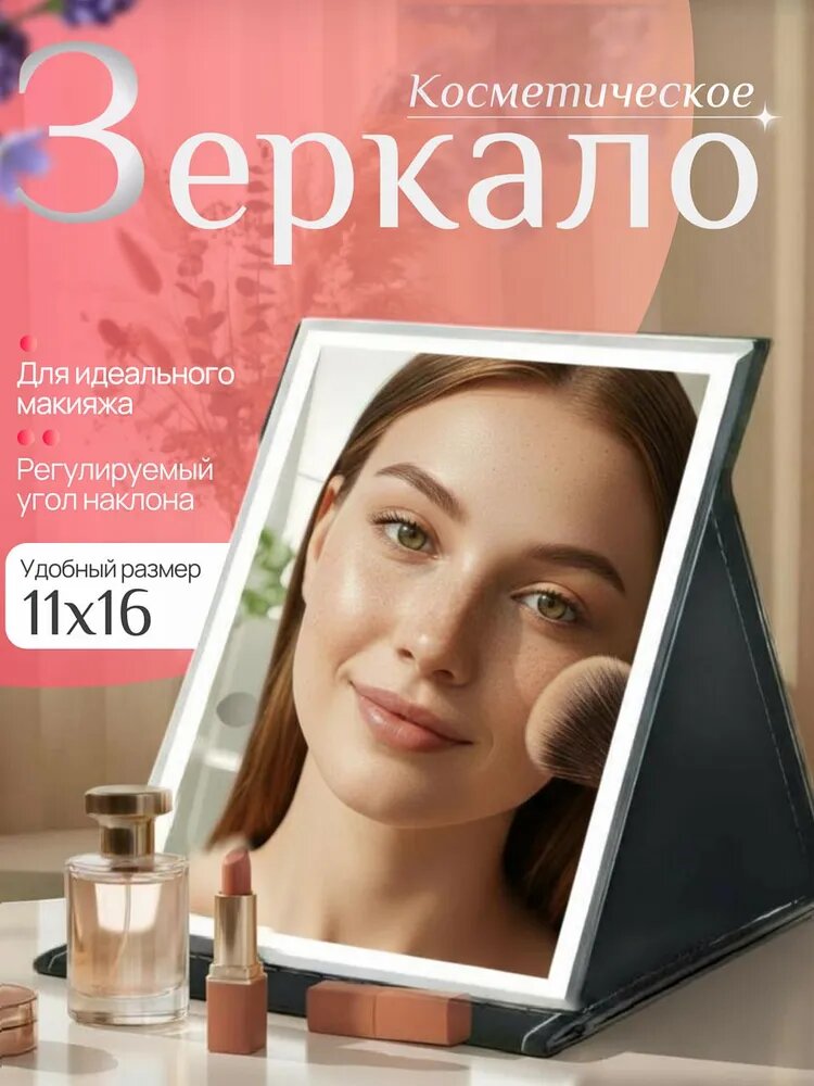 Зеркало косметическое "Зеркало косметическое", 17 см х 17 см, 1 шт