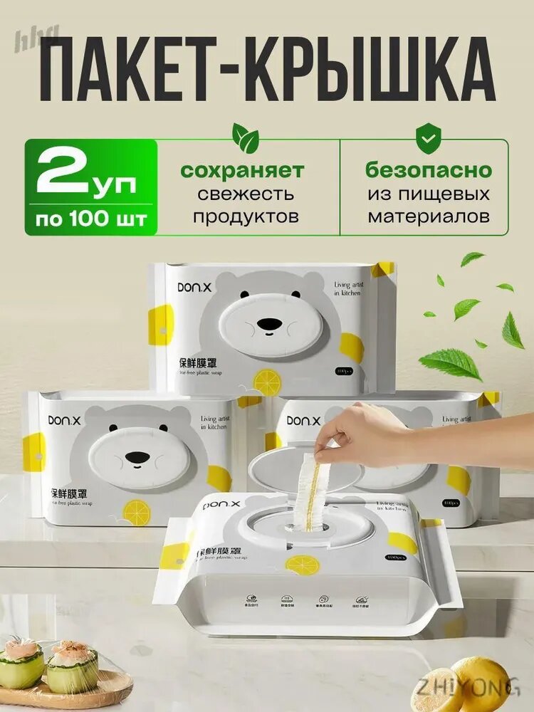 Пакет для продуктов, 200 шт диаметром до 28см, чехол для еды, пакет - крышка для посуды, шапочки для посуды см