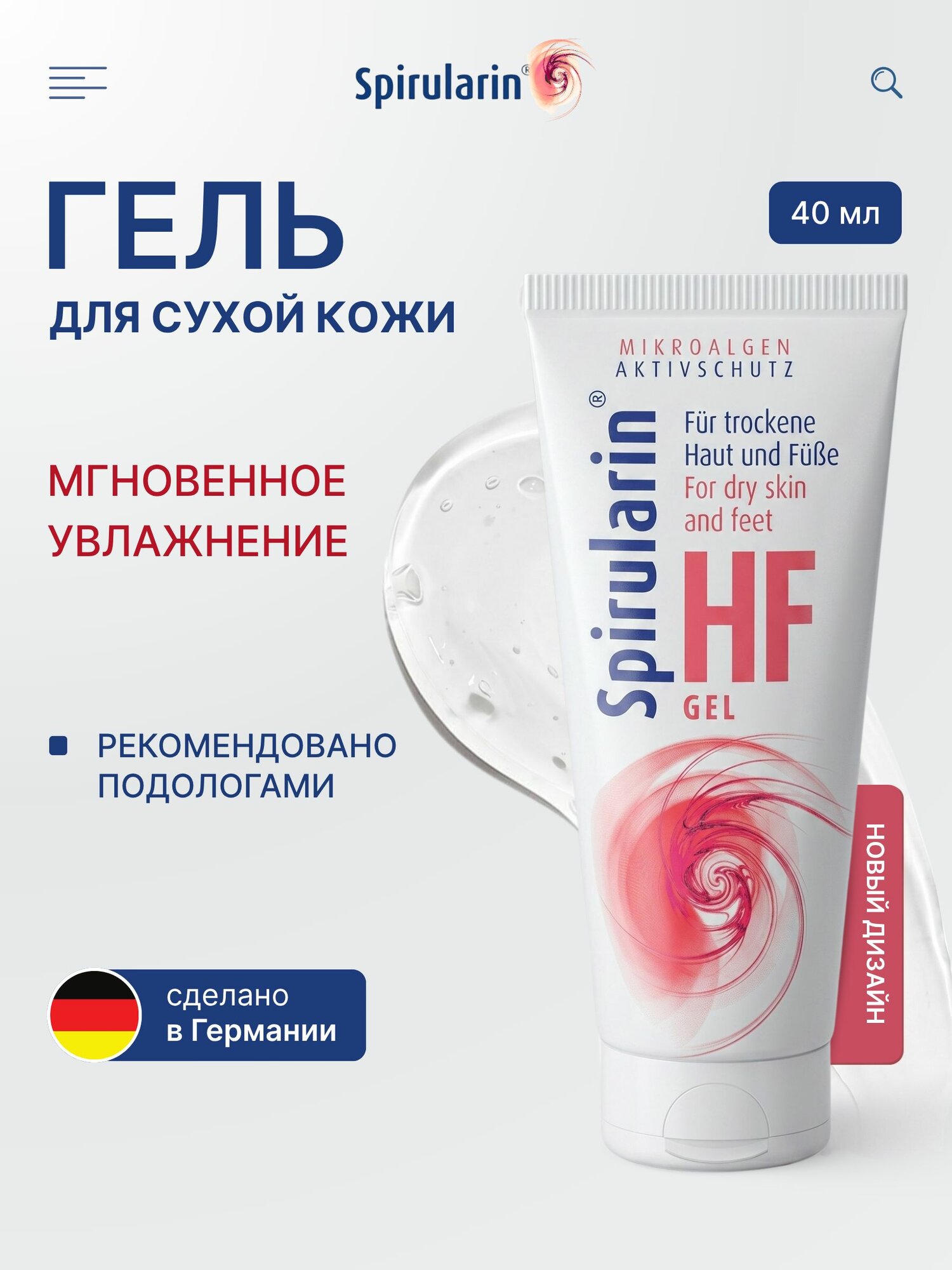 Spirularin Gel Гель для сухой кожи (40 мл) / Спируларин