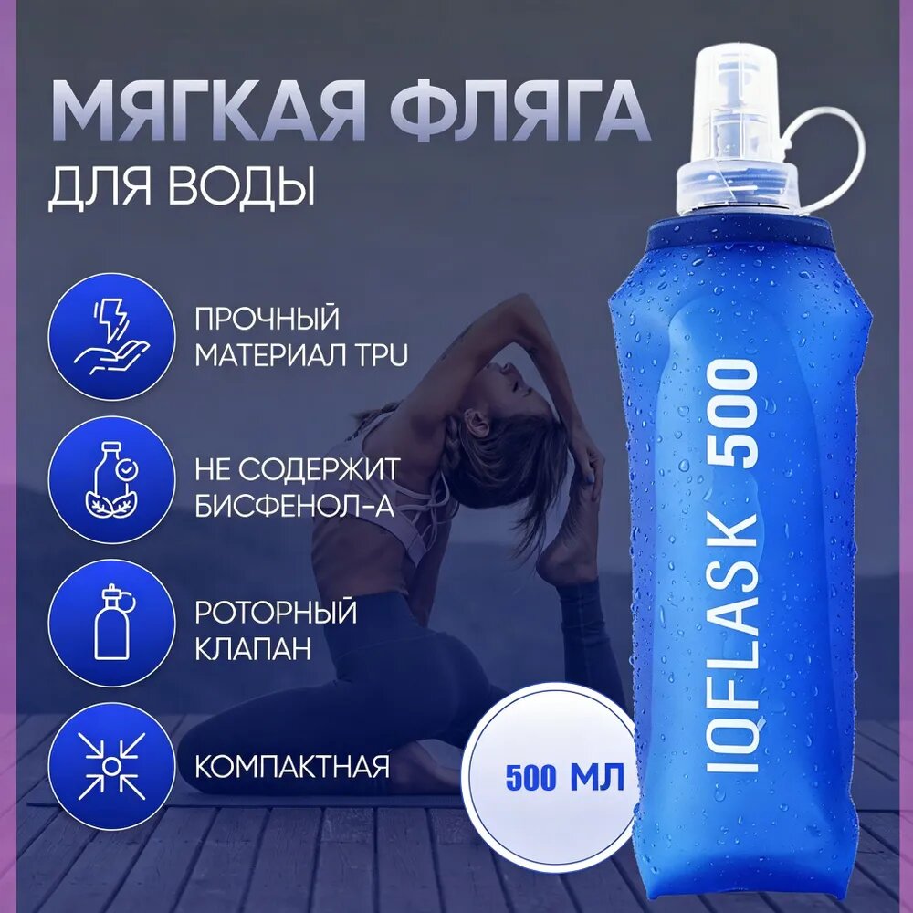 Спортивная бутылка, 500 мл