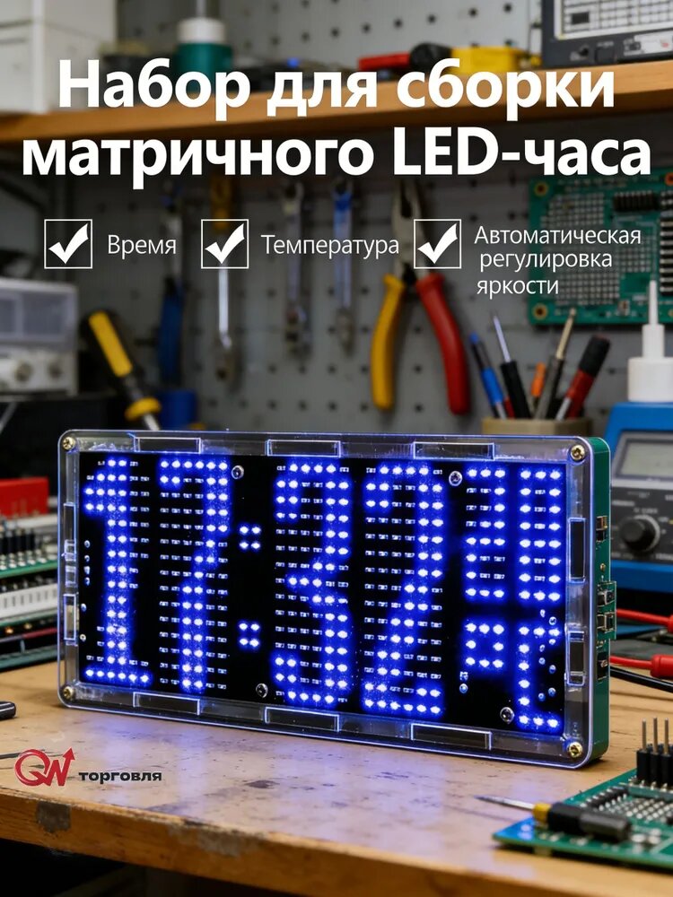 Электронный комплект для сварки точечных матричных часов
