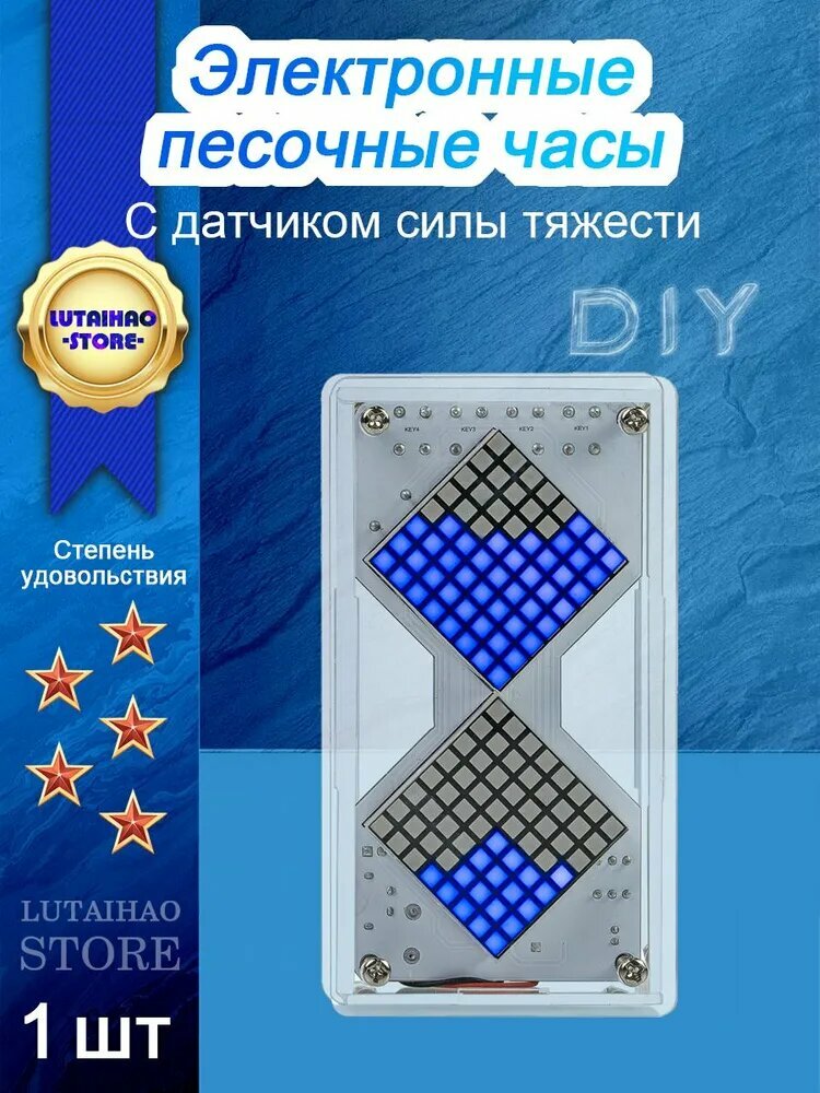 Электронные песочные часы с датчиком силы тяжести, синий, DIY Набор для пайки, 1 шт