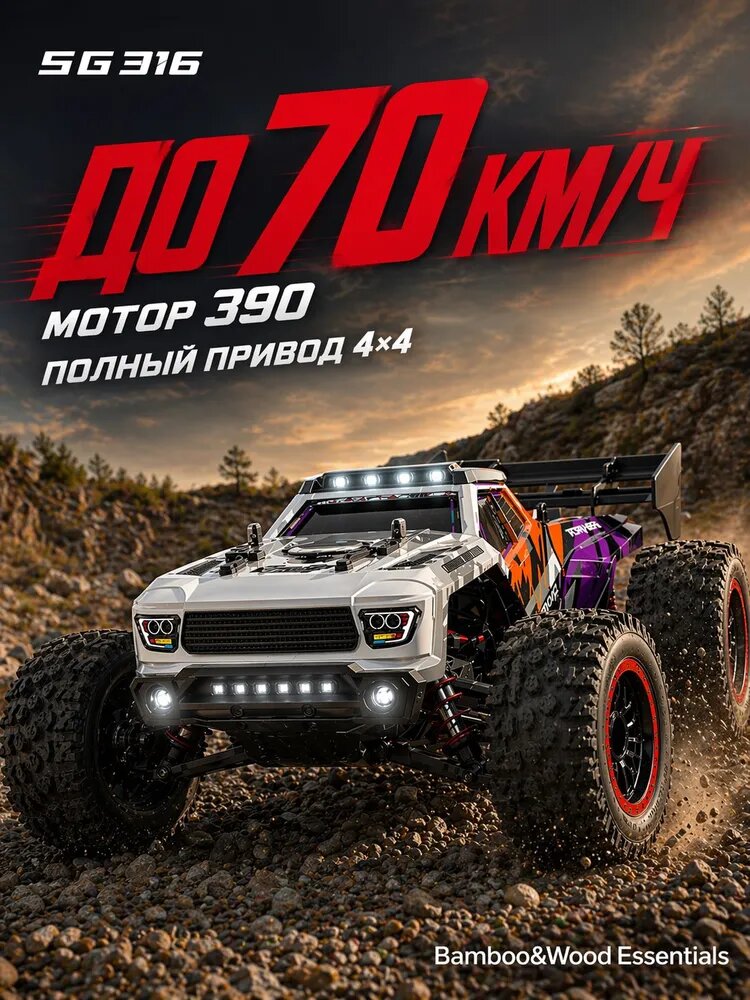 RC внедорожный автомобиль 4WD с LED подсветкой и защитой от воды, высокая скорость и отличная маневренность для любителей RC и коллекционеров SG316 PRO