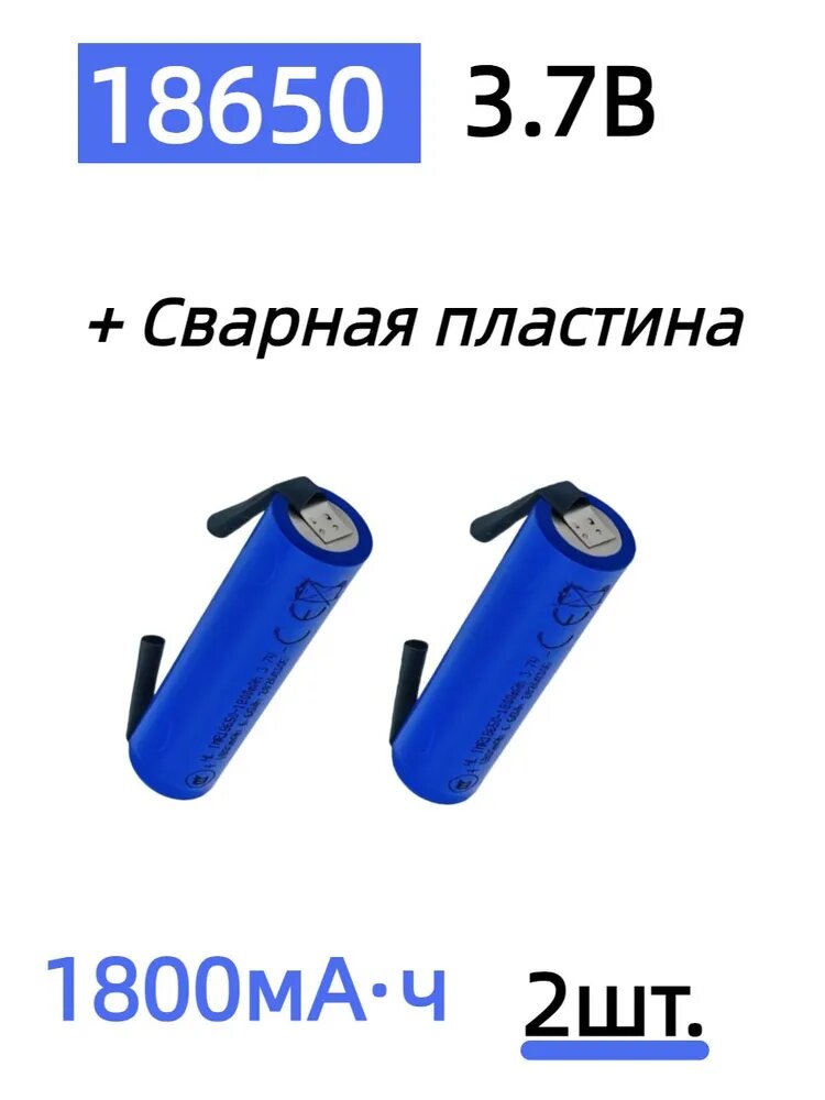 Новый литий-ионный аккумулятор 18650 3,7В 1800мАч класс А оптом от завода+пайочные провода