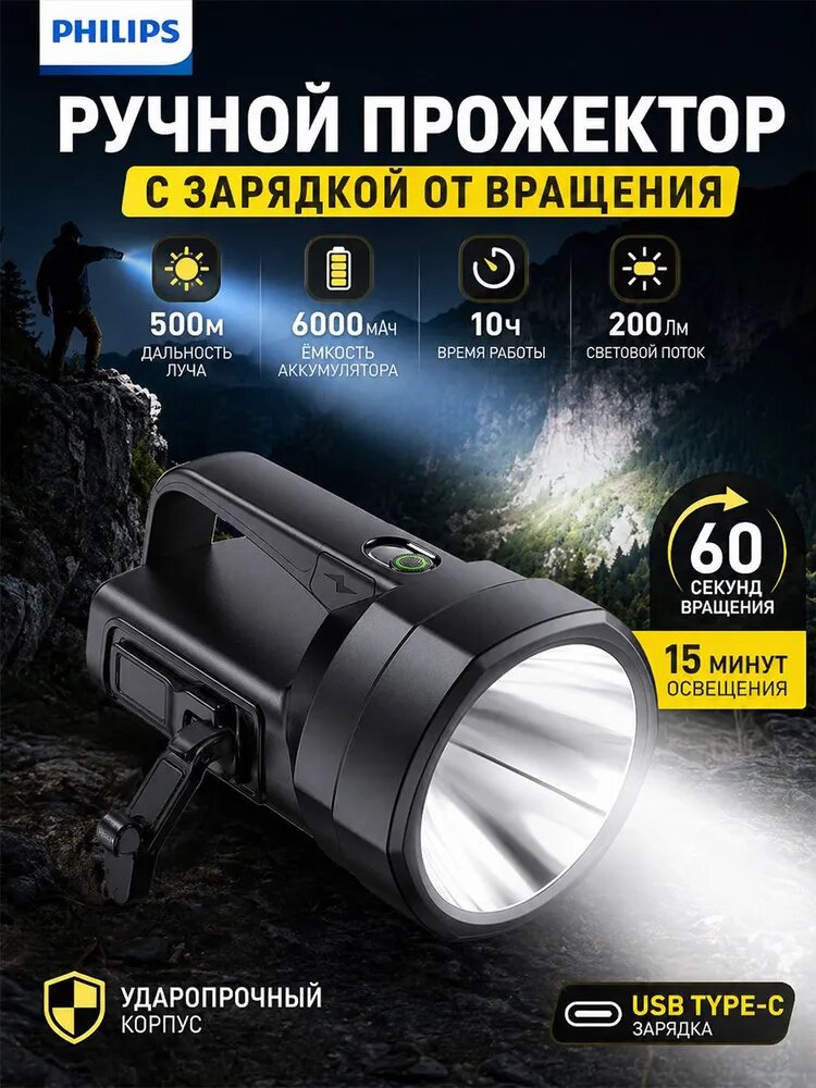 Philips Фонарь ручной