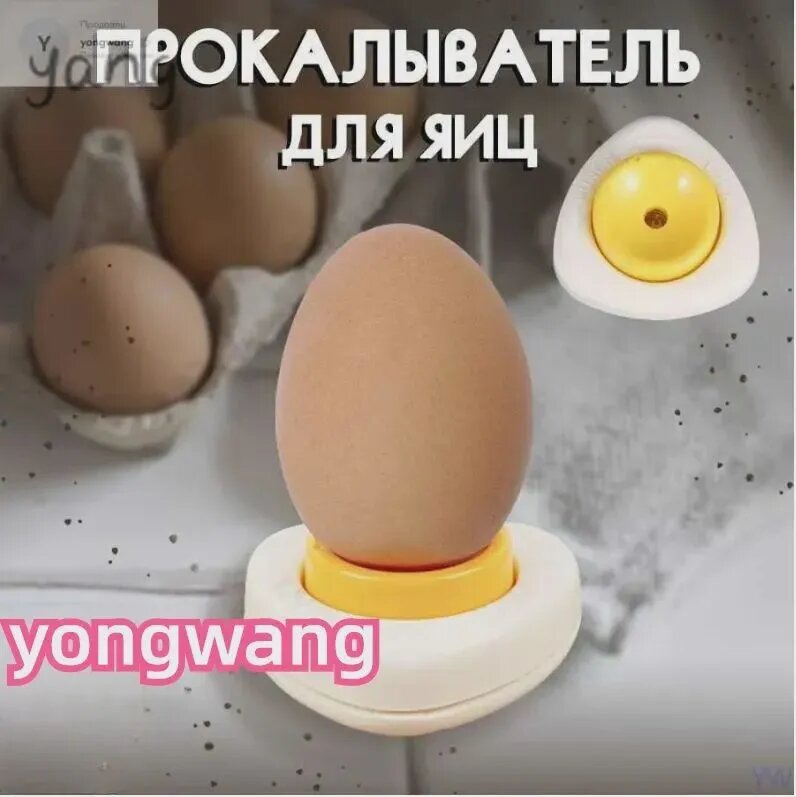 Яйцечистка