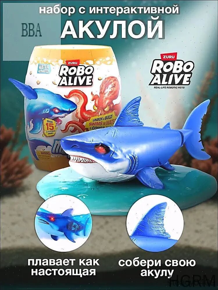 ZURU Robo Alive Интерактивная игрушка - плавающая Акула, для ванной. Монстр светиться и плывет. Deep Sea Monster Surprise Shark. 71155