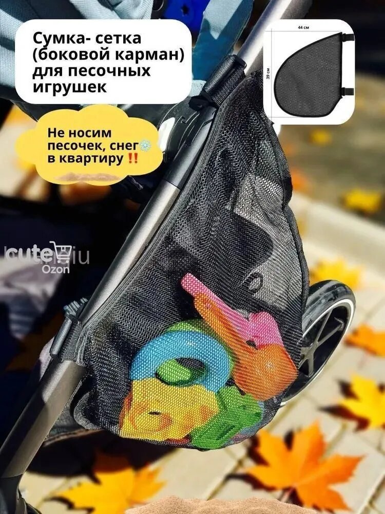 Сетка - корзина для игрушек на коляску боковой карман органайзер