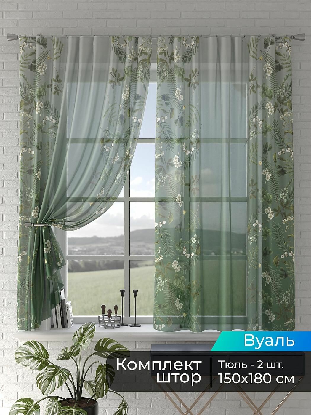 Шторы для кухни короткие Comfy Way вуаль 150х180 / Мейрис - 109